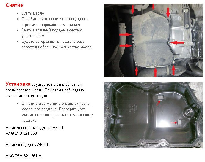 VW Tiguan (2007 — 2017): Замена ATF в АКПП Aisin 6 Speed 09M ...