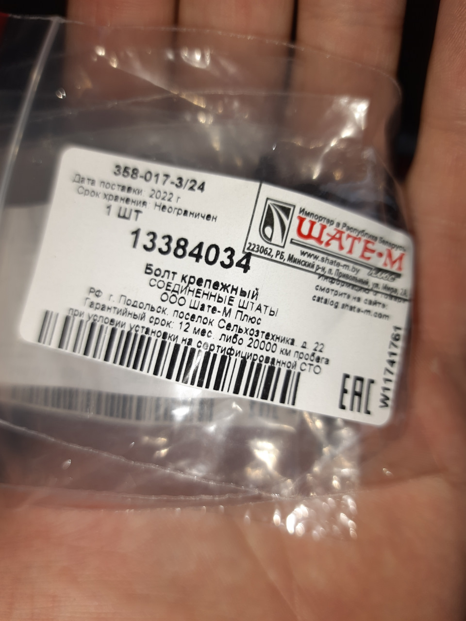 13384034 Болт м10 GM | Запчасти на DRIVE2