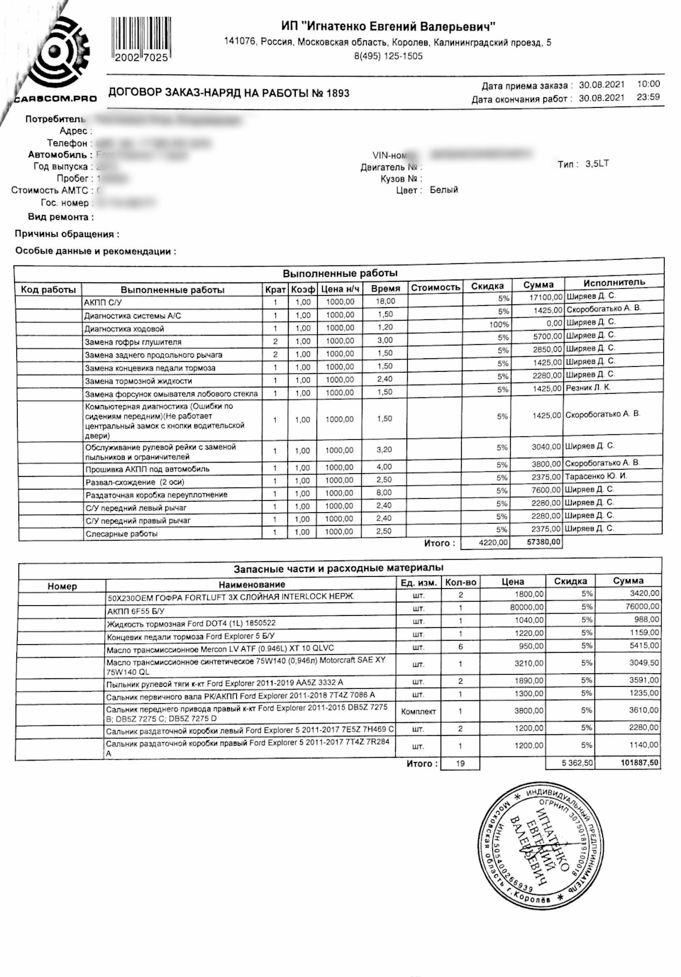 Замена АКПП и ремонт мотора — Ford Explorer (5G), 3,5 л, 2014 года ...