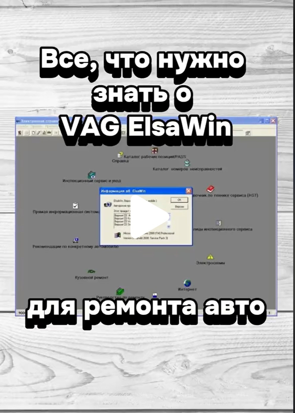 ВСЕ, ЧТО НУЖНО ЗНАТЬ О VAG ELSAWIN ДЛЯ РЕМОНТА АВТО VAG — DRIVE2