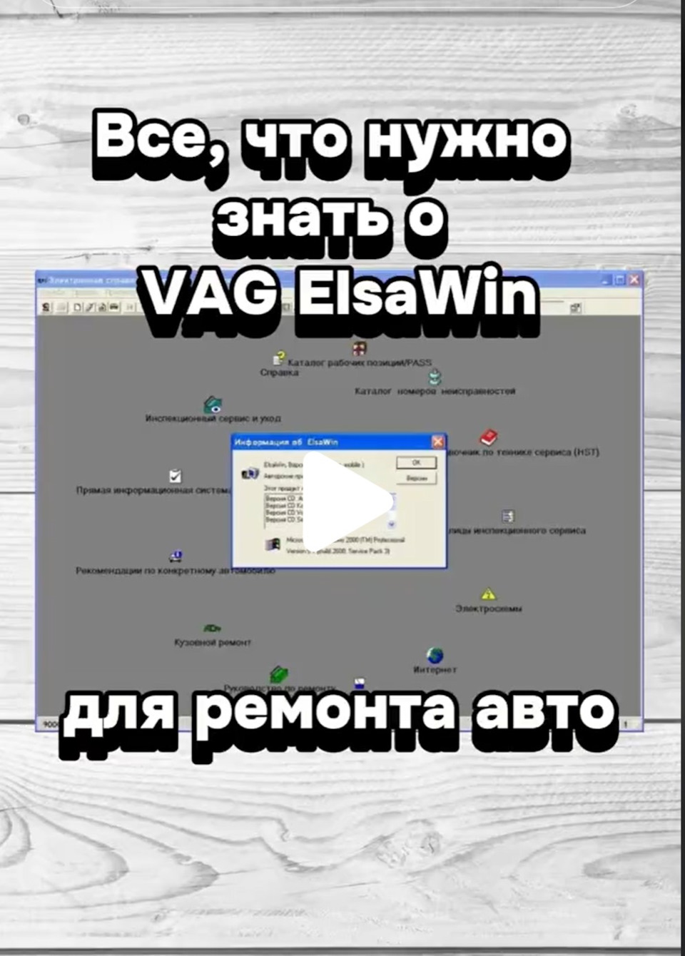 ВСЕ, ЧТО НУЖНО ЗНАТЬ О VAG ELSAWIN ДЛЯ РЕМОНТА АВТО VAG — DRIVE2