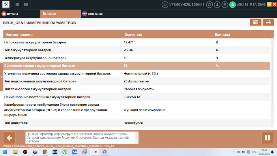 Замена аккумулятора на SF SONIC (EXIDE) — Peugeot 3008 (2G), 1,5 л ...