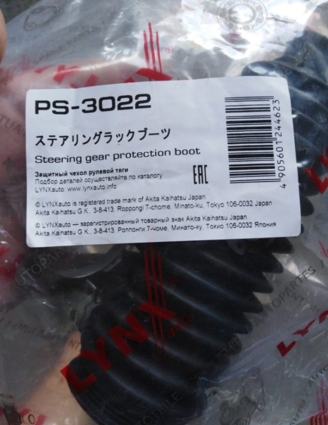 PS3022 Пыльник рулевой рейки LYNXauto | Запчасти на DRIVE2