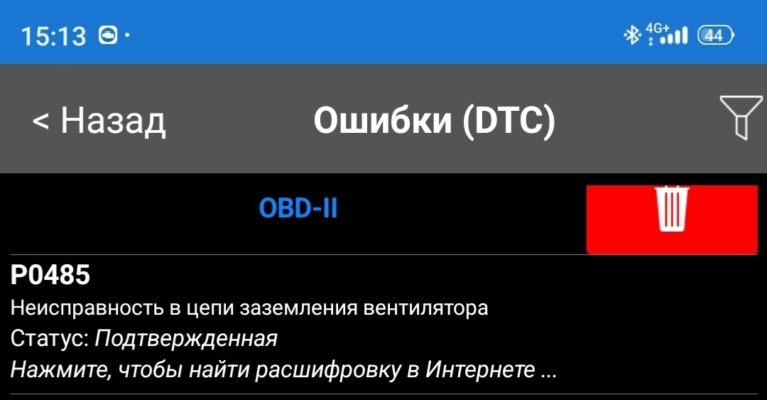 Ошибка p0485 решение проблемы и замена сцепления. — DRIVE2