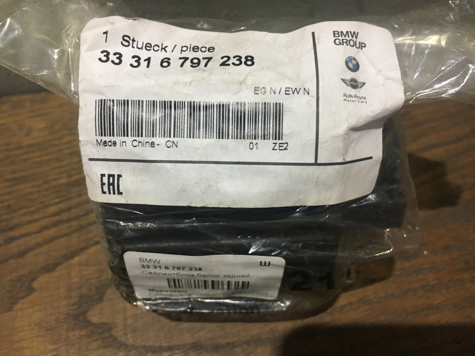 33316797238 Резиновая подушка Зд BMW | Запчасти на DRIVE2