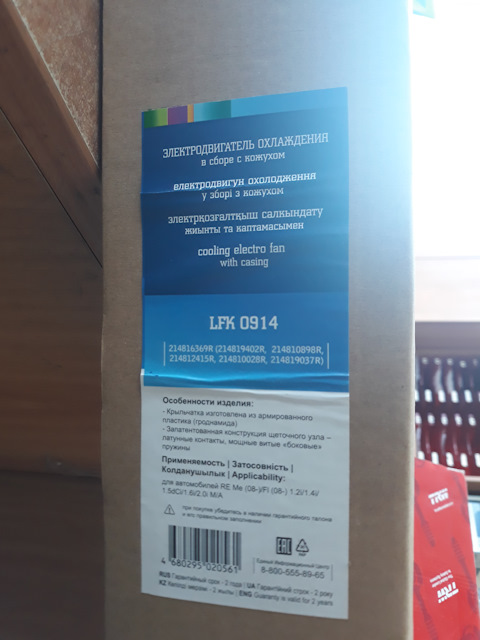 214819402R Вентилятор сод с кожухом RENAULT | Запчасти на DRIVE2