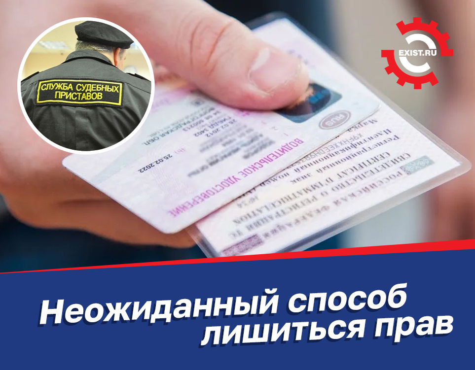 Как можно остаться без прав — Exist.ru на DRIVE2