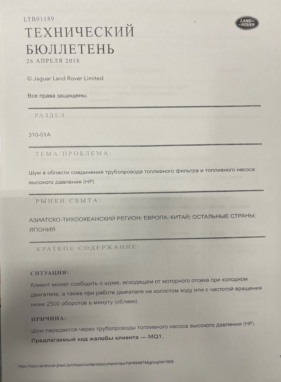 Гул в салоне на холостых оборотах TDV6 — Land Rover Discovery V, 3 л ...