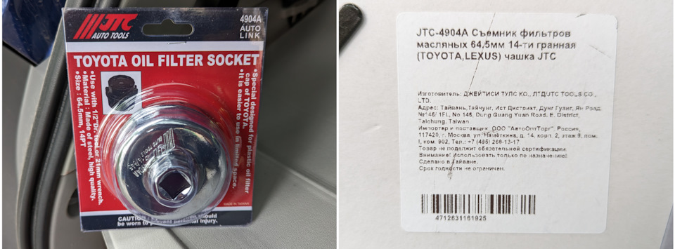 JTC4904A Съемник масляного фильтра "чашка" JTC | Запчасти на DRIVE2