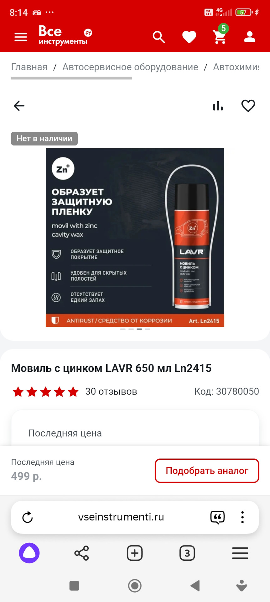 Лавр Мовиль с цинком. — Lada Vesta (1G), 1,6 л, 2021 года | своими ...