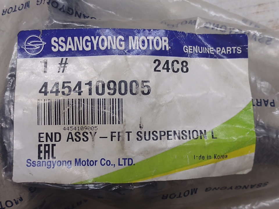 4454109005 Шаровая опора нижняя SSANG YONG | Запчасти на DRIVE2