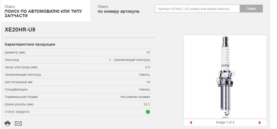 XE20HRU9 Свеча xe20hr-u9 DENSO | Запчасти на DRIVE2