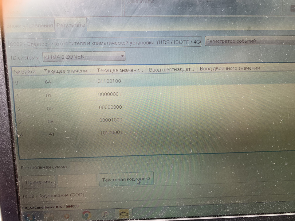 Дополнительный фильтр под жабо и прописка Odis. — Audi A6 (C7), 2 л ...