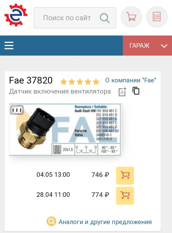 Вентиляторы радиатора — Audi 100 (C4), 2,8 л, 1991 года | своими руками ...