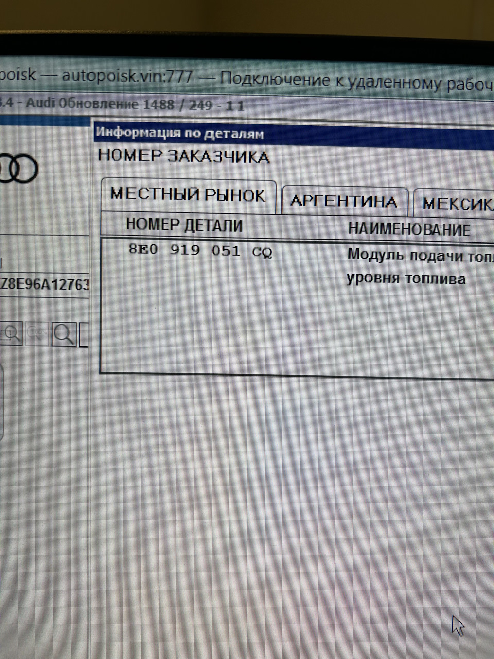 8E0919051CQ Модуль топливного насоса VAG | Запчасти на DRIVE2