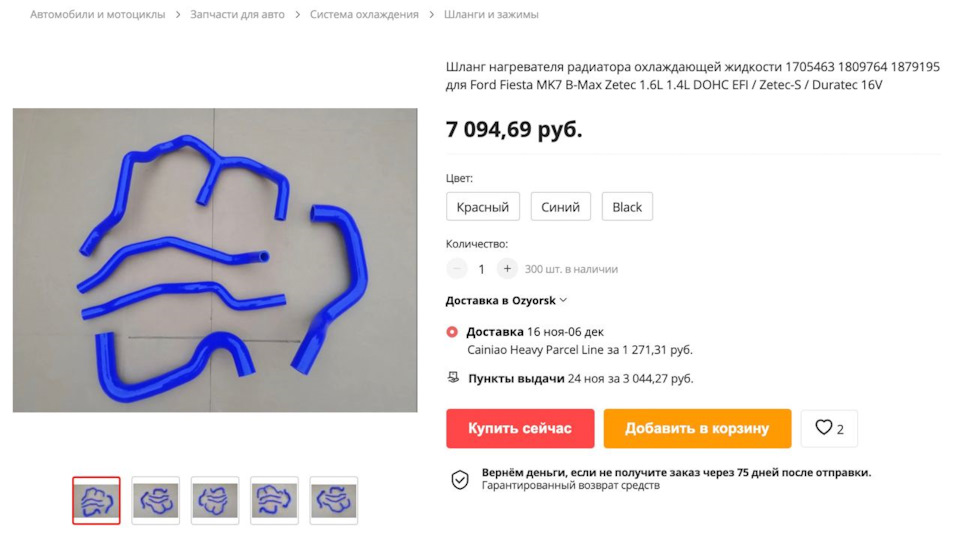 Кто-нибудь заказывал силиконовые шланги на Fiesta Mk7? — Ford Fiesta ...