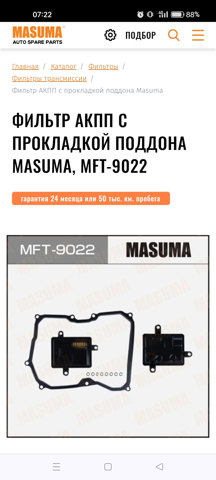 MFT9022 Фильтр акпп MASUMA | Запчасти на DRIVE2