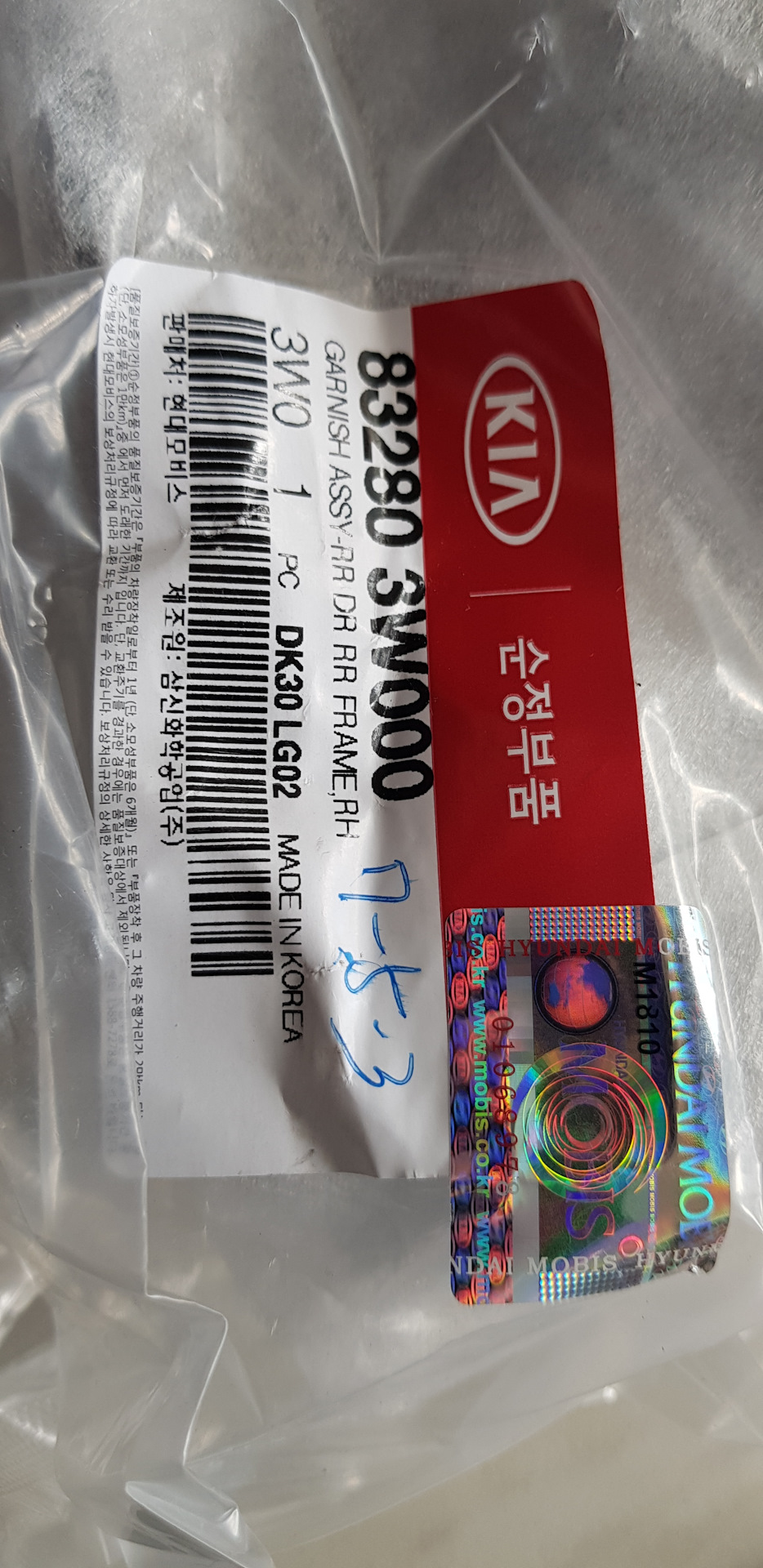 832803W000 НАКЛАДКА ДЕКОРАТИВНАЯ ЗАДНЕЙ ДВЕРИ, ПРАВАЯ KIA HYUNDAI ...