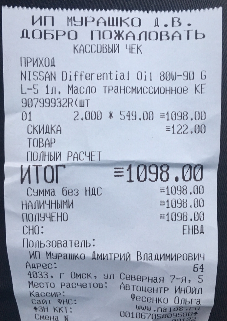 KE90799932R Масло трансм. 80W90 для дифф. (1л) KE907-99932 NISSAN ...