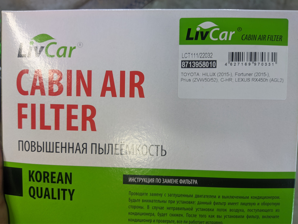 8713958010 Фильтр салона TOYOTA HILUX ##N 12#/13# 15- TOYOTA LEXUS ...