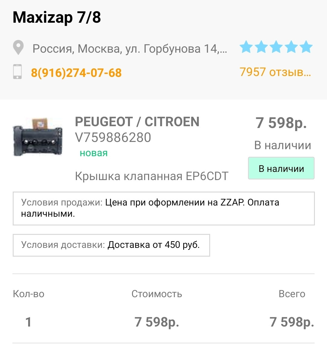 Клапанная крышка — Citroen DS4, 1,6 л, 2012 года | визит на сервис | DRIVE2