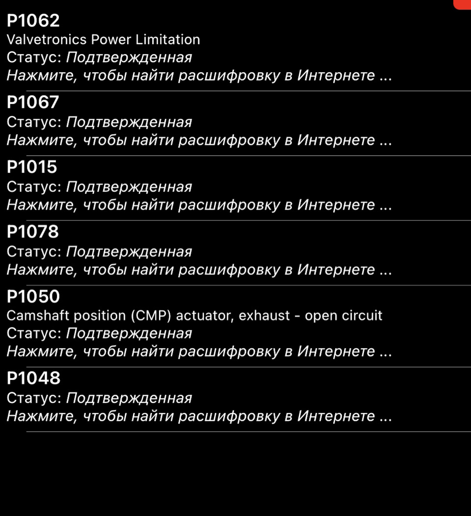 Ошибки P1062, P1067, P1015, P1078, P1050, P1048 — Citroen C4 (2G), 1,6 ...