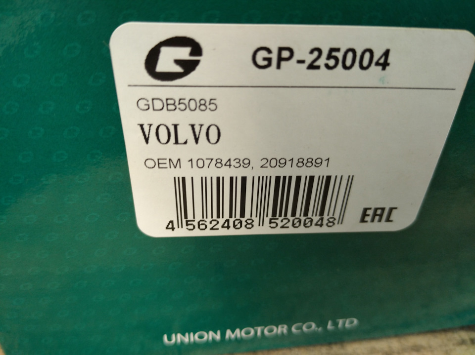 20918891 Комплект тормозных коло Volvo | Запчасти на DRIVE2