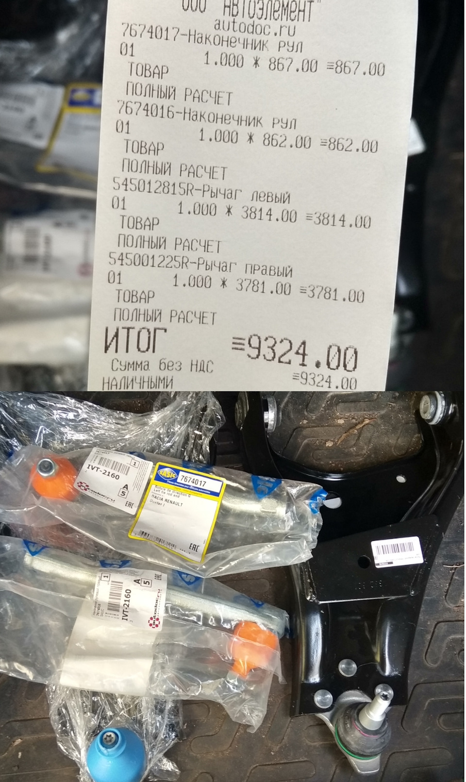 545001225R Рычаг нижний передений правый RENAULT | Запчасти на DRIVE2