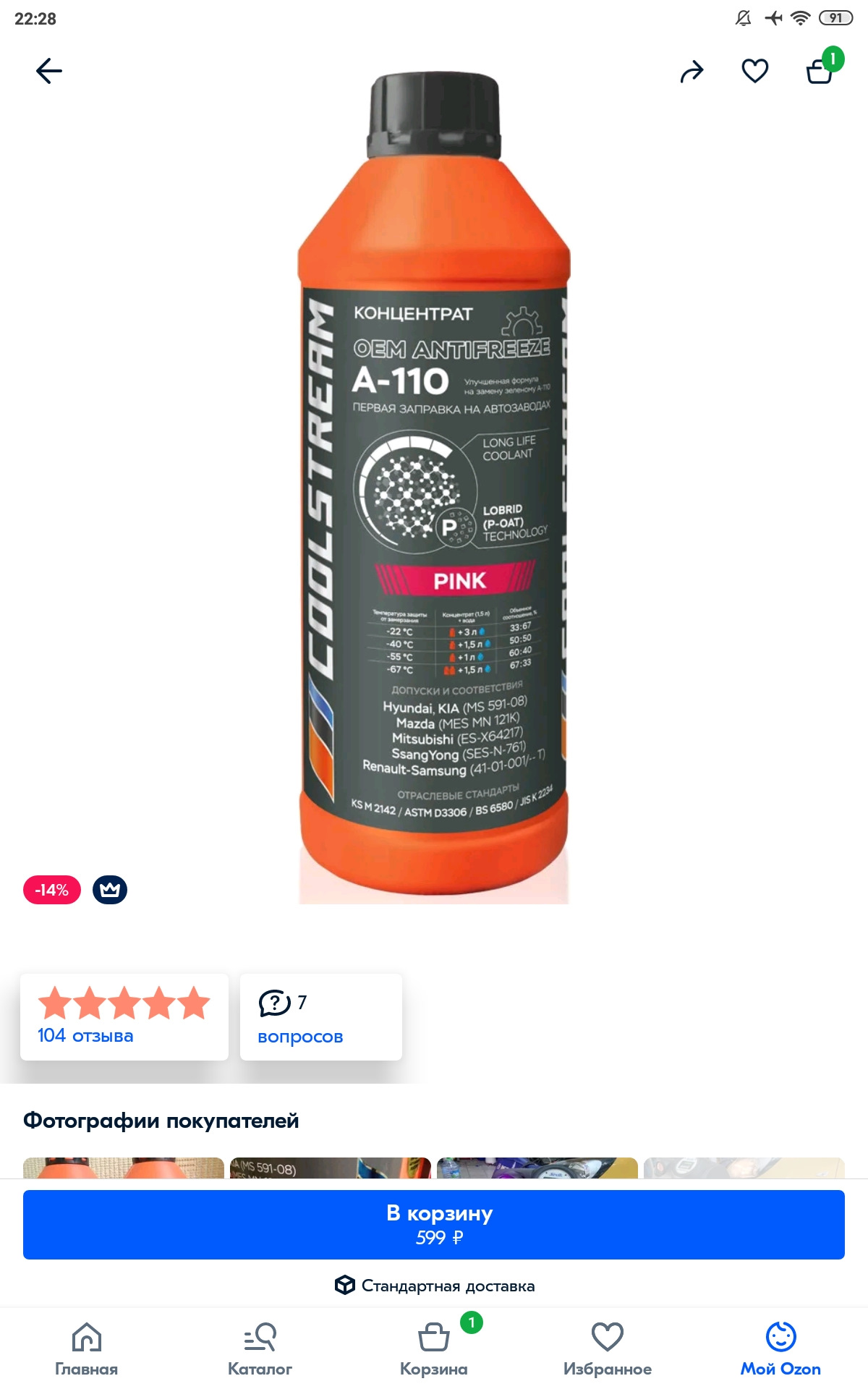 Замена термостата, антифриза + промывка — KIA Ceed SW (1G), 1,6 л, 2010 года | расходники | DRIVE2