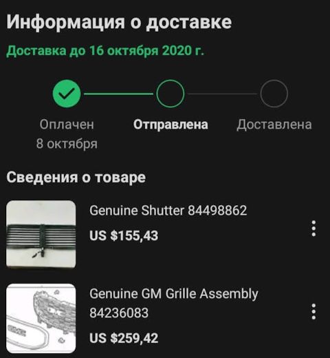 84236083 Gm Genuine Parts Front Upper Grille GM | Запчасти на DRIVE2