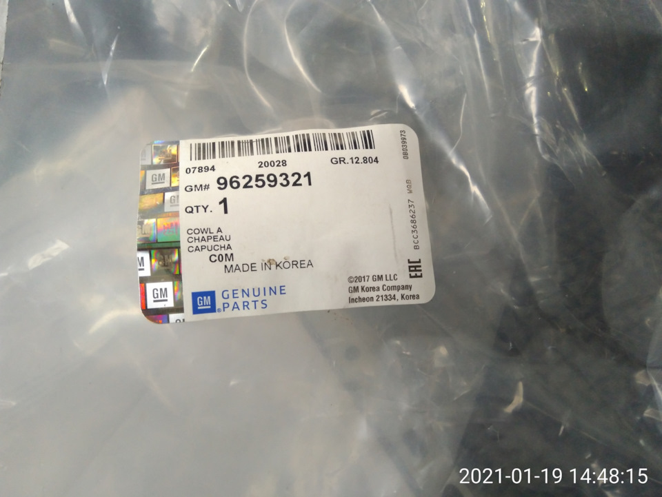 96259321 Водосточная панель ветрового стекла GM | Запчасти на DRIVE2