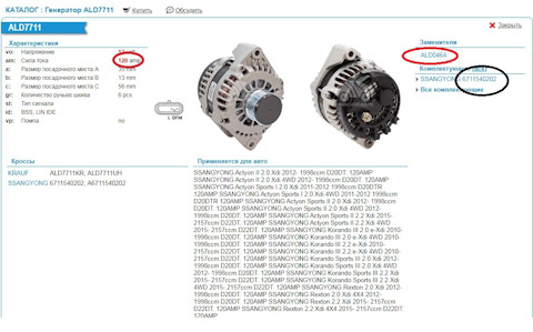 6711540202 Генератор SSANG YONG | Запчасти на DRIVE2