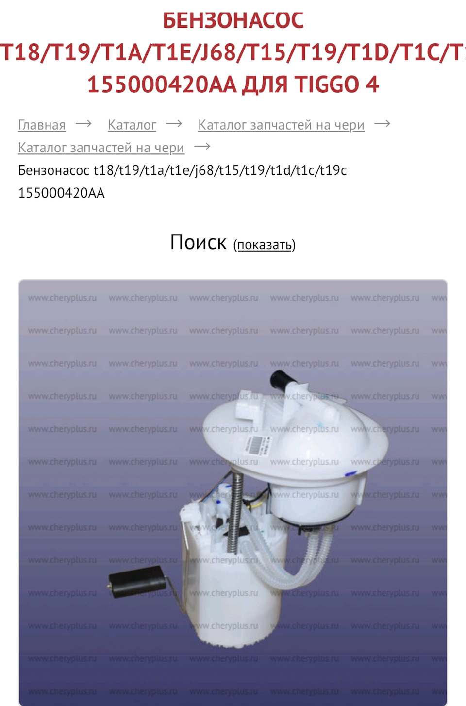 155000420AA Бензонасос t18/t19/t1a/t1e/j68/t15/t19/t1d/t1c/t19c CHERY ...
