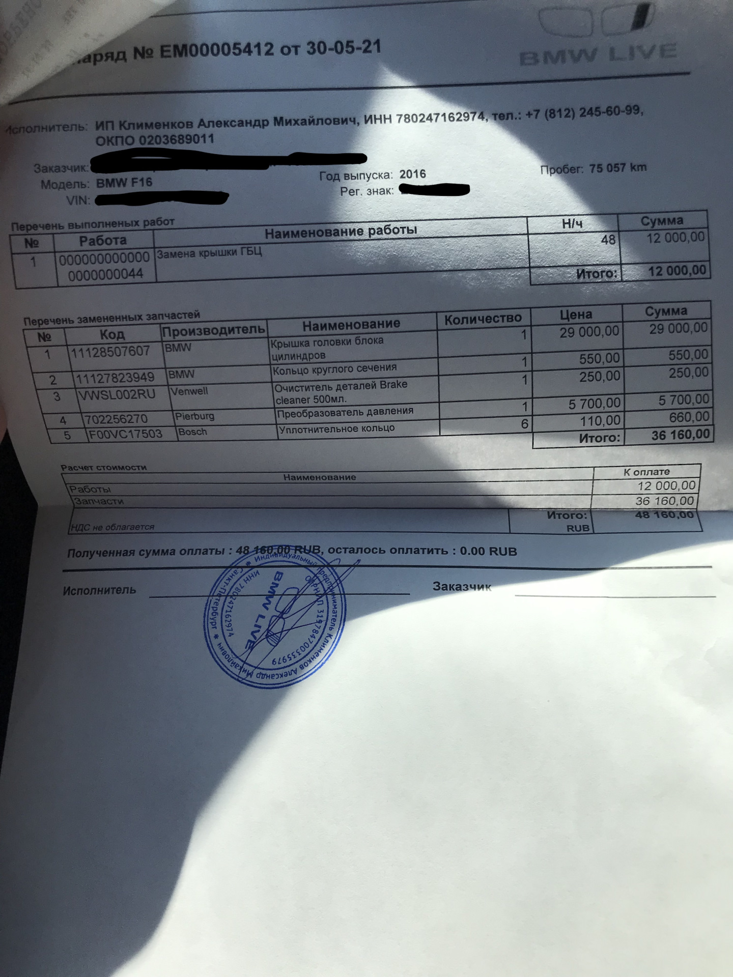 Крышка ГБЦ + Преобразователь давления. Или как я лечил ошибки "25СЕ00 ...