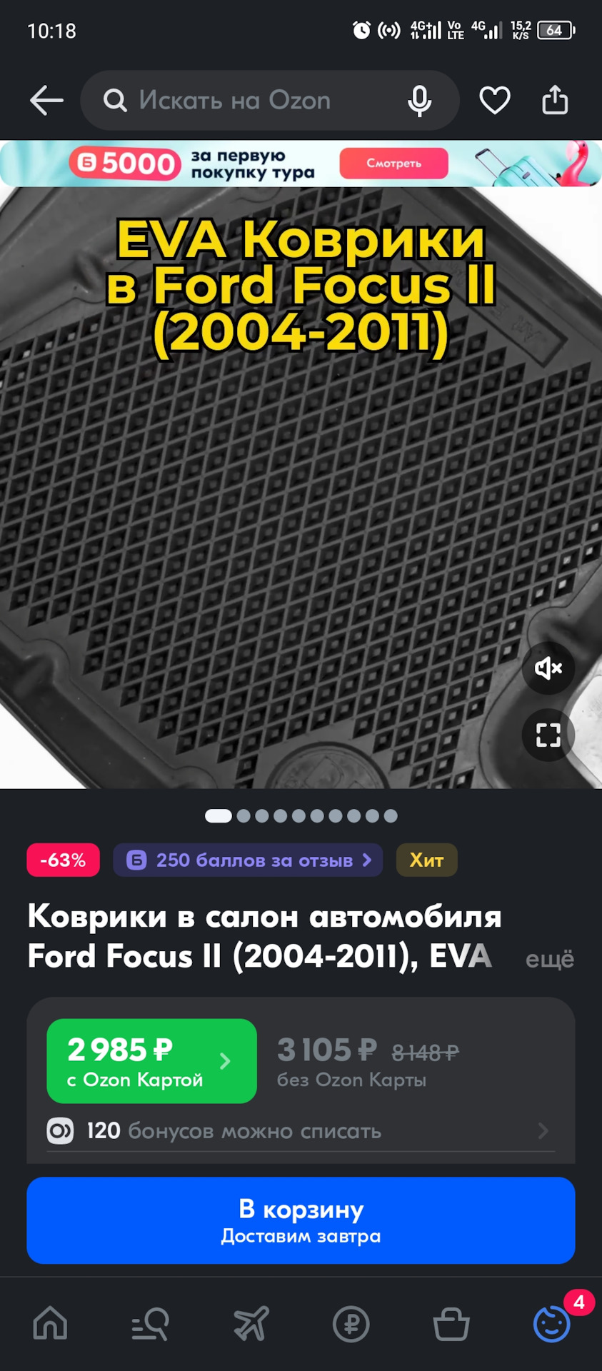 +- всё что пока купил в машину. — Ford Focus II Wagon, 1,8 л, 2008 года ...