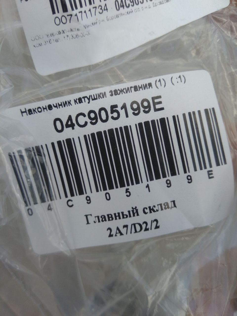 04C905199E Наконечник пров. к свече заж. VAG | Запчасти на DRIVE2