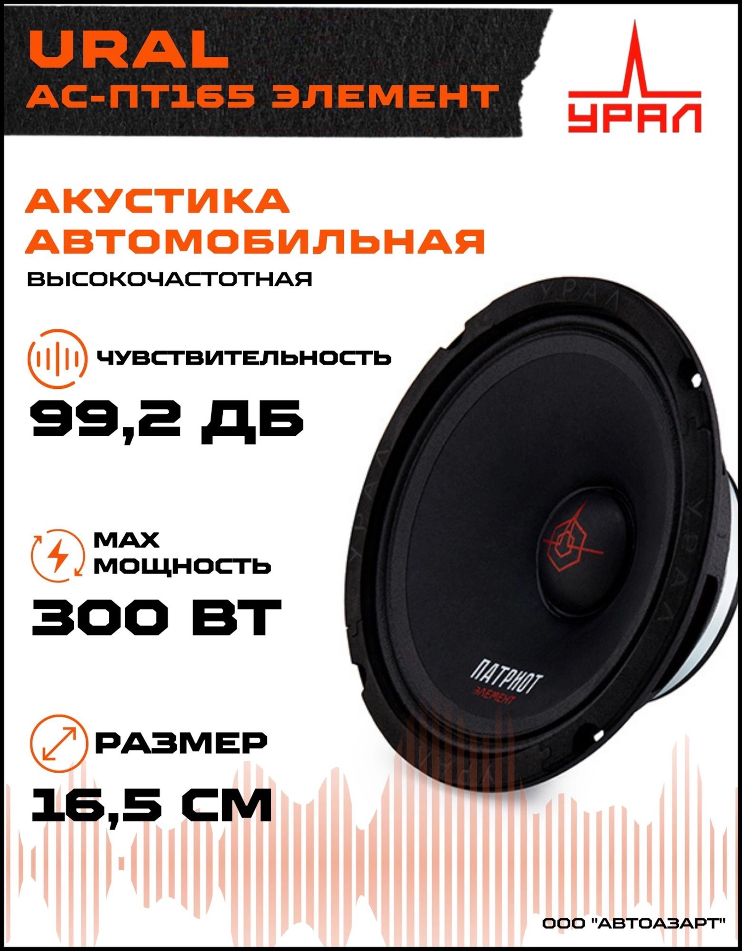 Качественно и громко- Ural Warhead 165 — Toyota Wish (AE20), 1,8 л, 2011 года | автозвук | DRIVE2