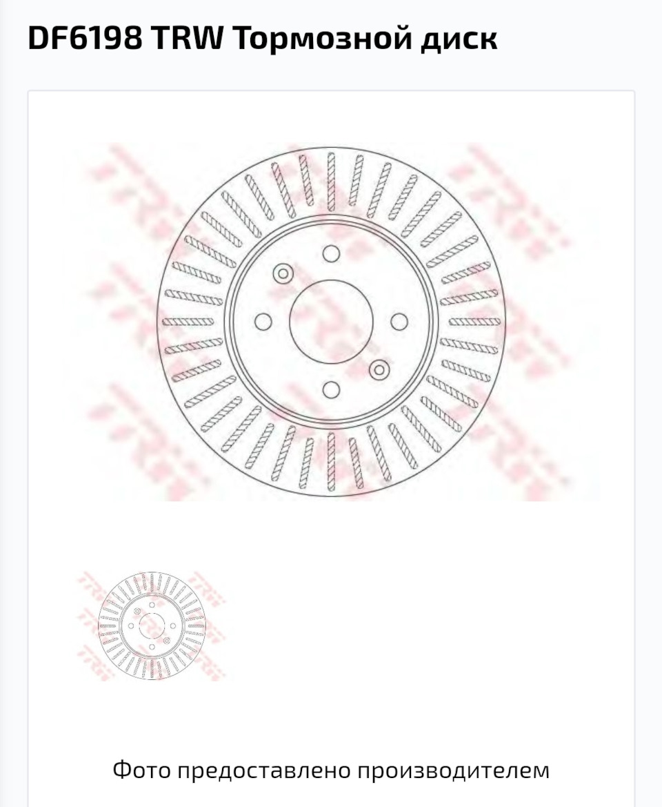 DF6198 Тормозной диск для HYUNDAI, KIA TRW | Запчасти на DRIVE2