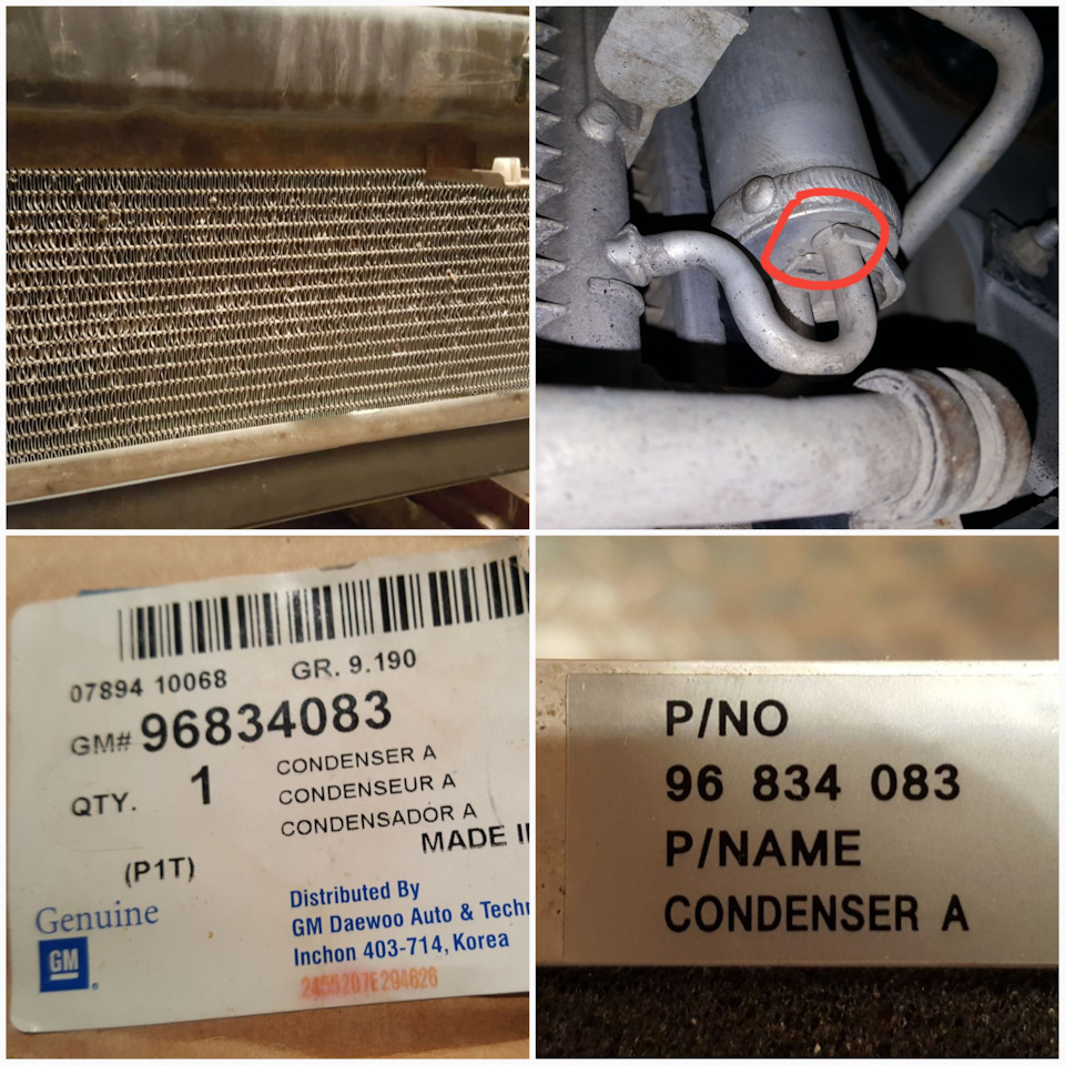 96834083 Конденсатор, кондиционер GM | Запчасти на DRIVE2