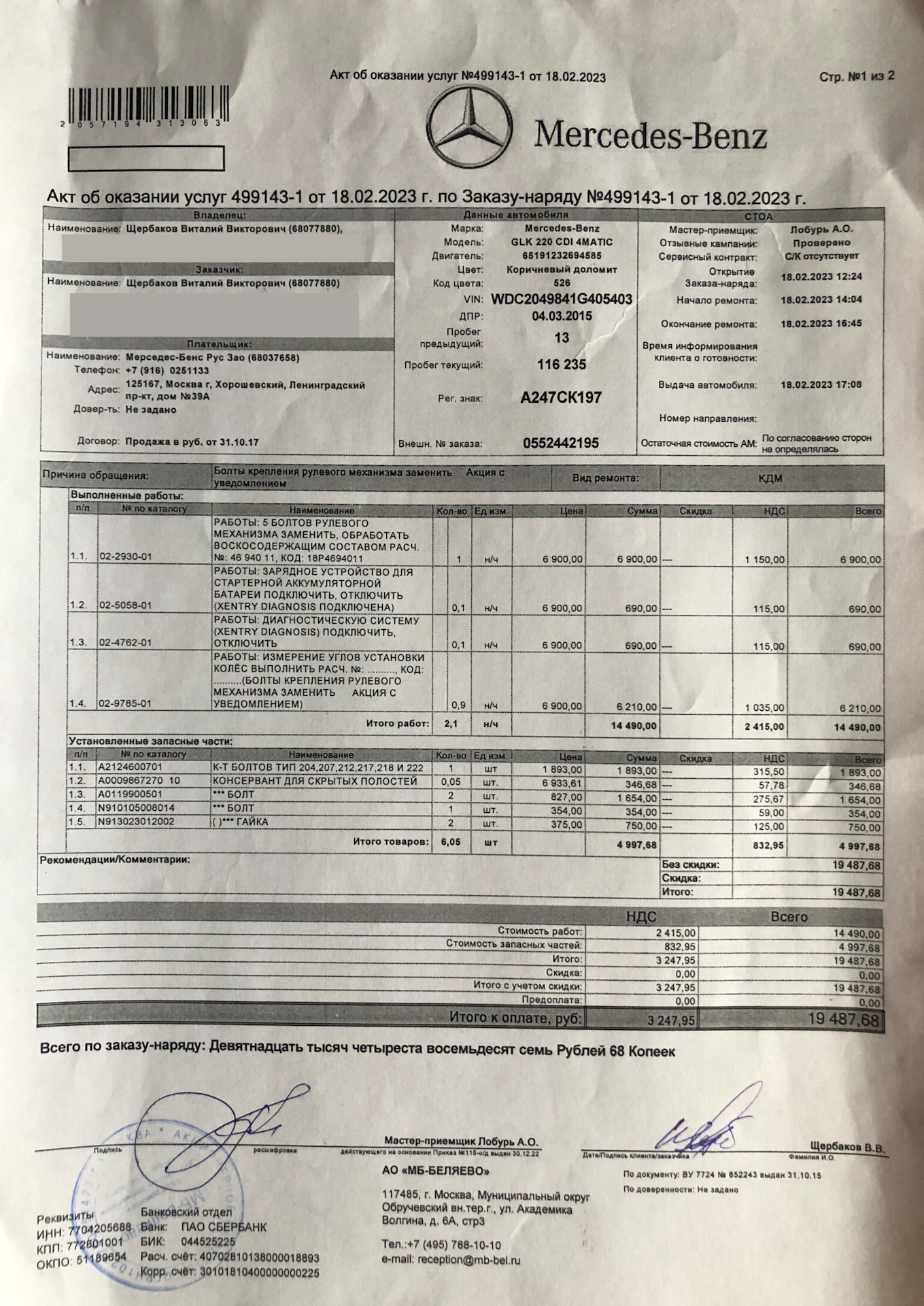 Отзывная по акции у дилера — Mercedes-Benz GLK-Class (X204), 2,1 л ...