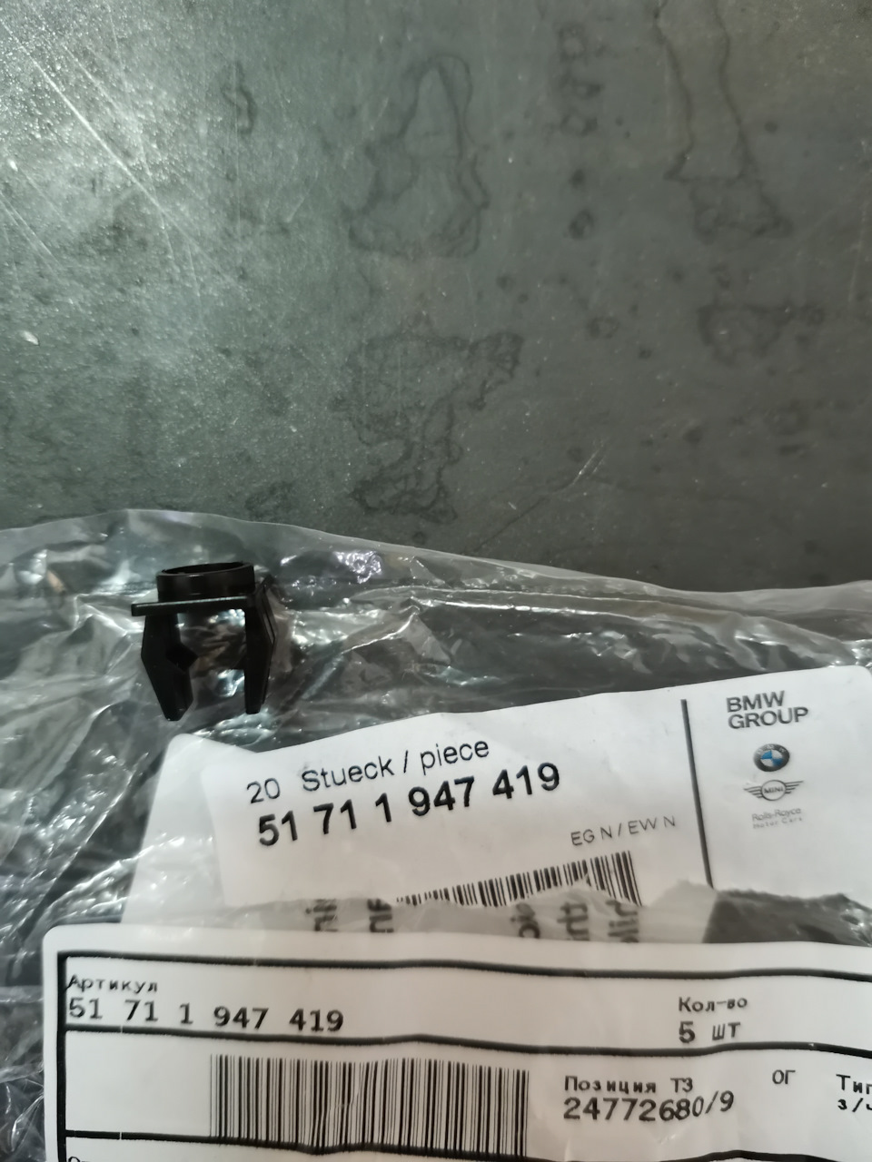 51711947419 Вставная гайка BMW | Запчасти на DRIVE2