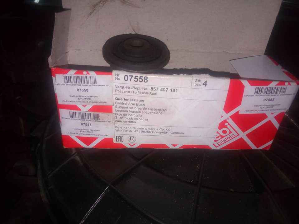 857407181 Сайлентблок VAG | Запчасти на DRIVE2