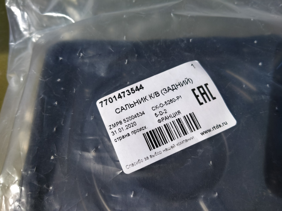 7701473544 Сальник коленчатого вала RENAULT | Запчасти на DRIVE2