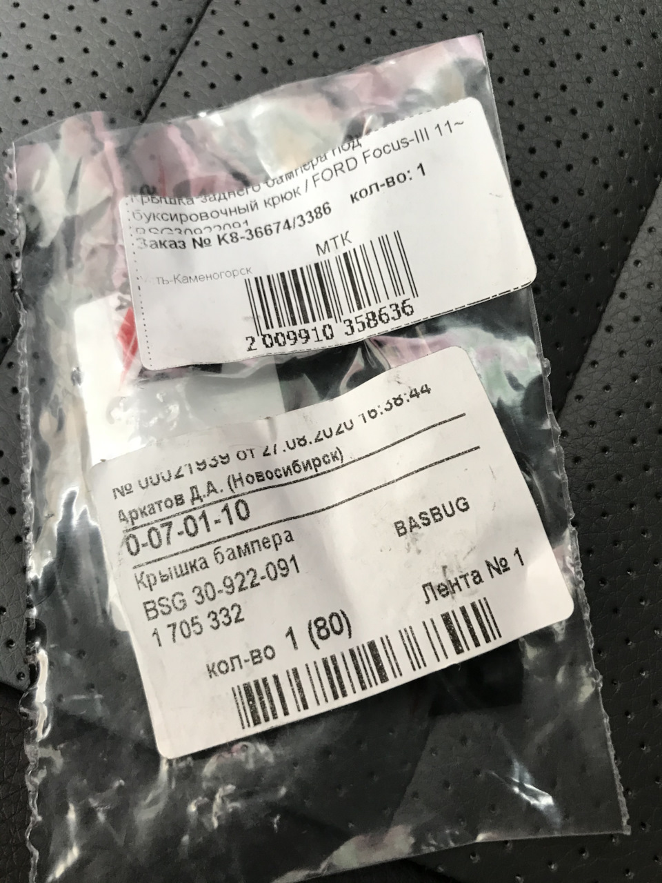 10) Крышка заднего бампера под буксировочный крюк (заглушка) — Ford ...