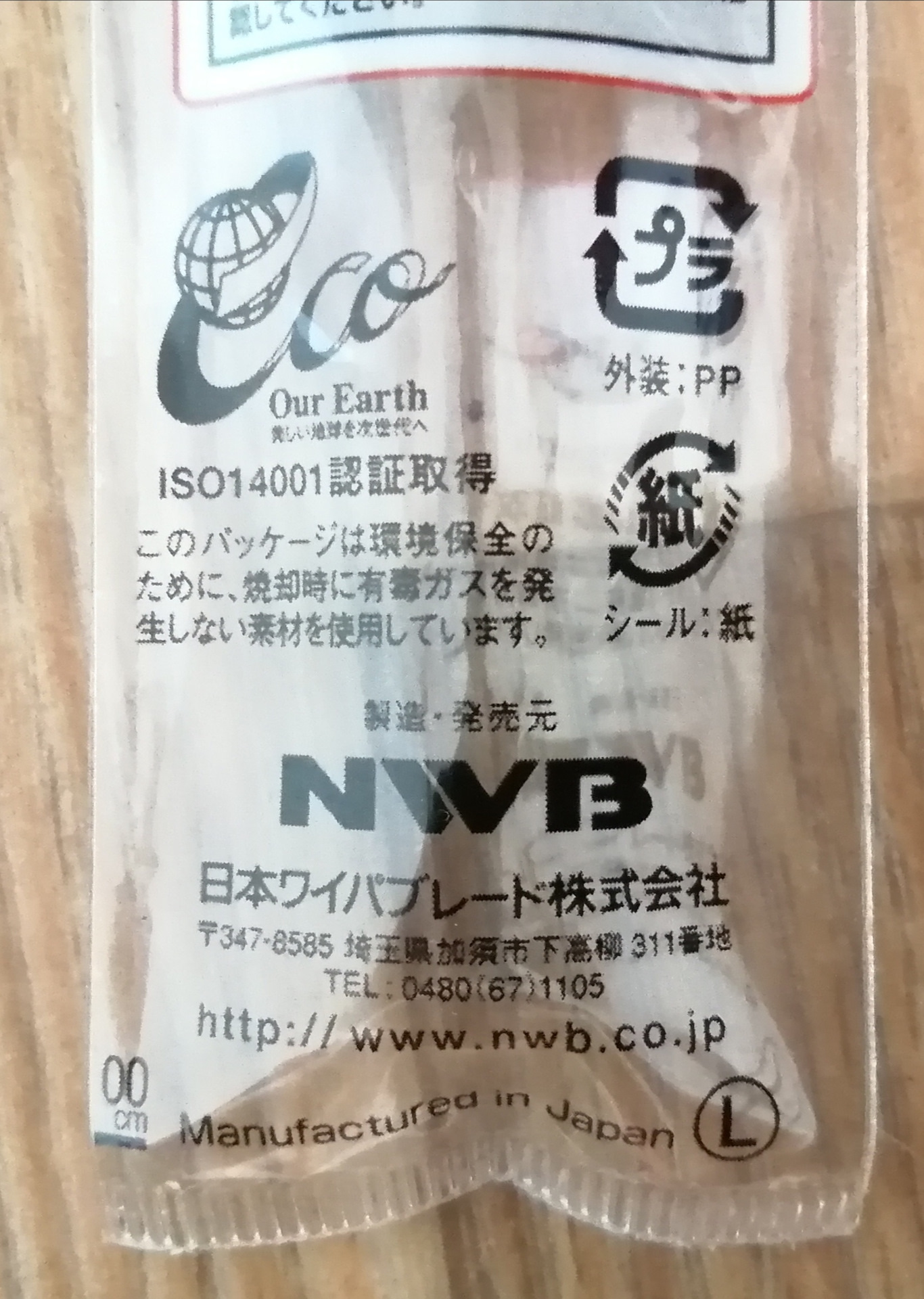 Резинка дворника NWB DW60GN — Toyota Corolla Fielder (E160), 1,5 л ...