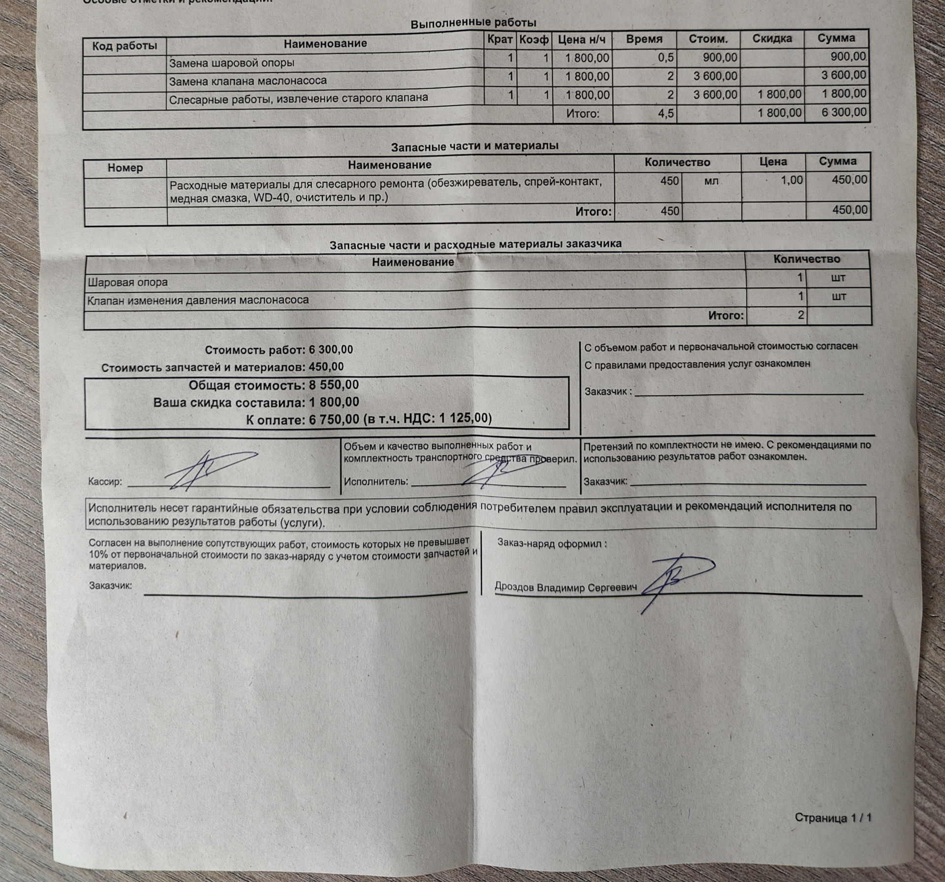 Клапан регулирования давления масла №428 — Volkswagen Tiguan (2G), 2 л ...