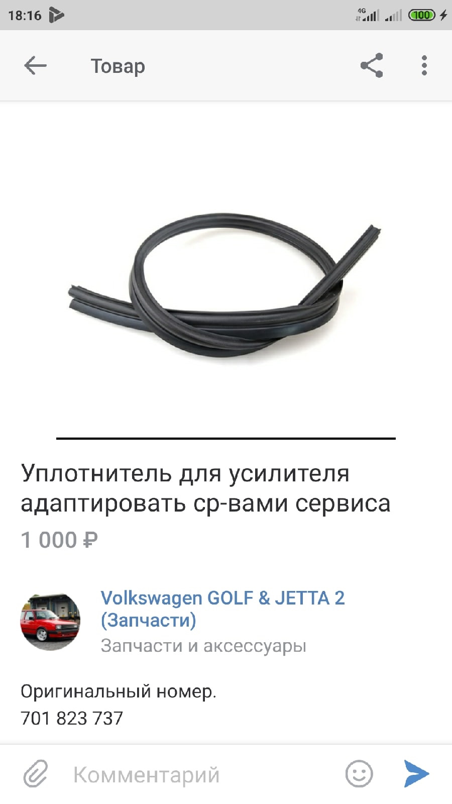 Может кому надо? НОВОЕ ЖАБО. — Volkswagen Golf Mk2, 1,3 л., 1984 года ...