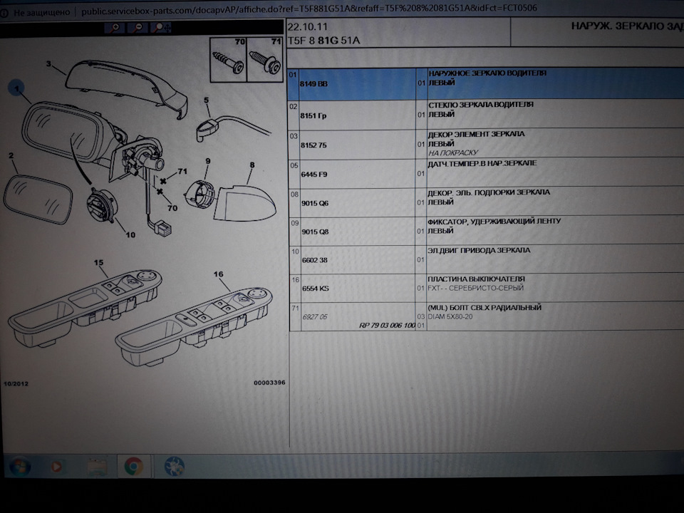 6554KS ПЛАТА ВЫКЛЮЧАТЕЛЯ / PLATINE CONTACT Peugeot Citroen | Запчасти ...