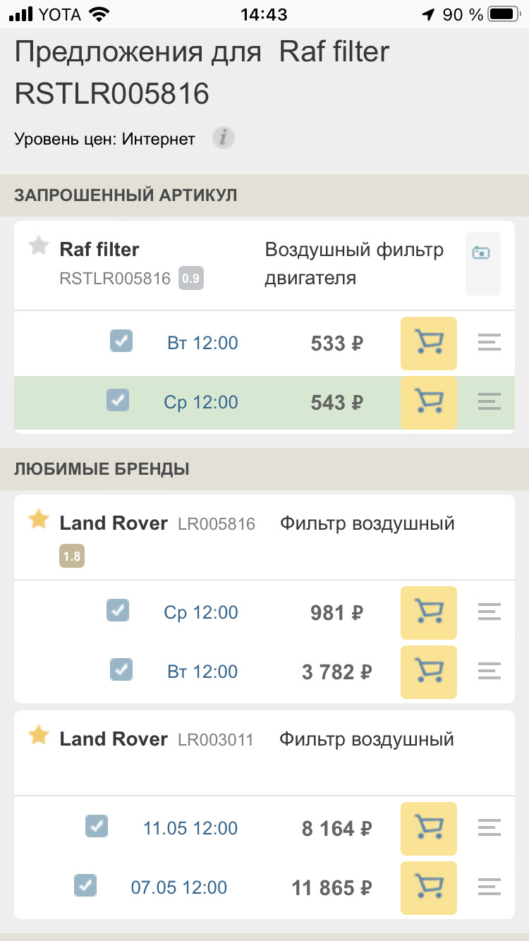 LR003011 Патрон воздушного фильтра Jaguar Land Rover | Запчасти на DRIVE2