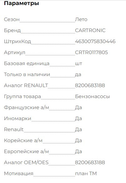 8200683188 Насос топливный RENAULT | Запчасти на DRIVE2